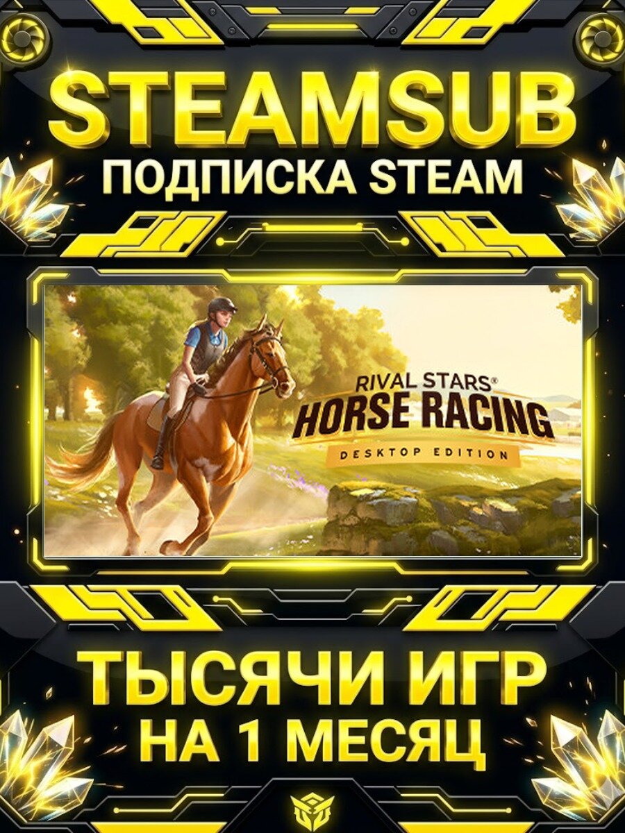 Rival Stars Horse Racing: Desktop Edition — подписка Steam на месяц, 7000+ игр на аккаунтах для ПК (РФ + СНГ)