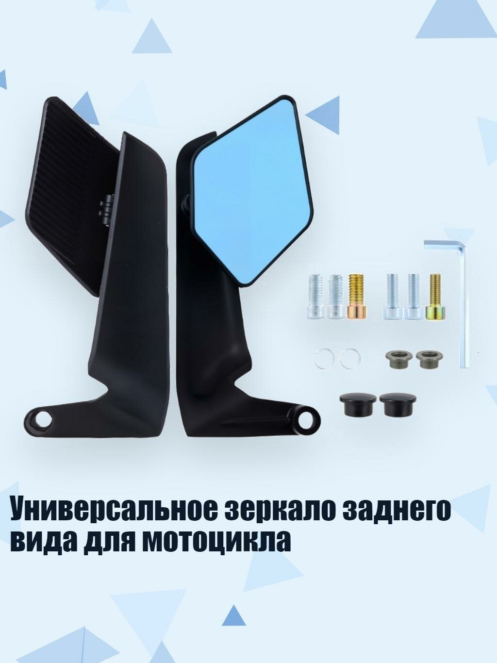 Универсальное зеркало заднего вида для мотоцикла