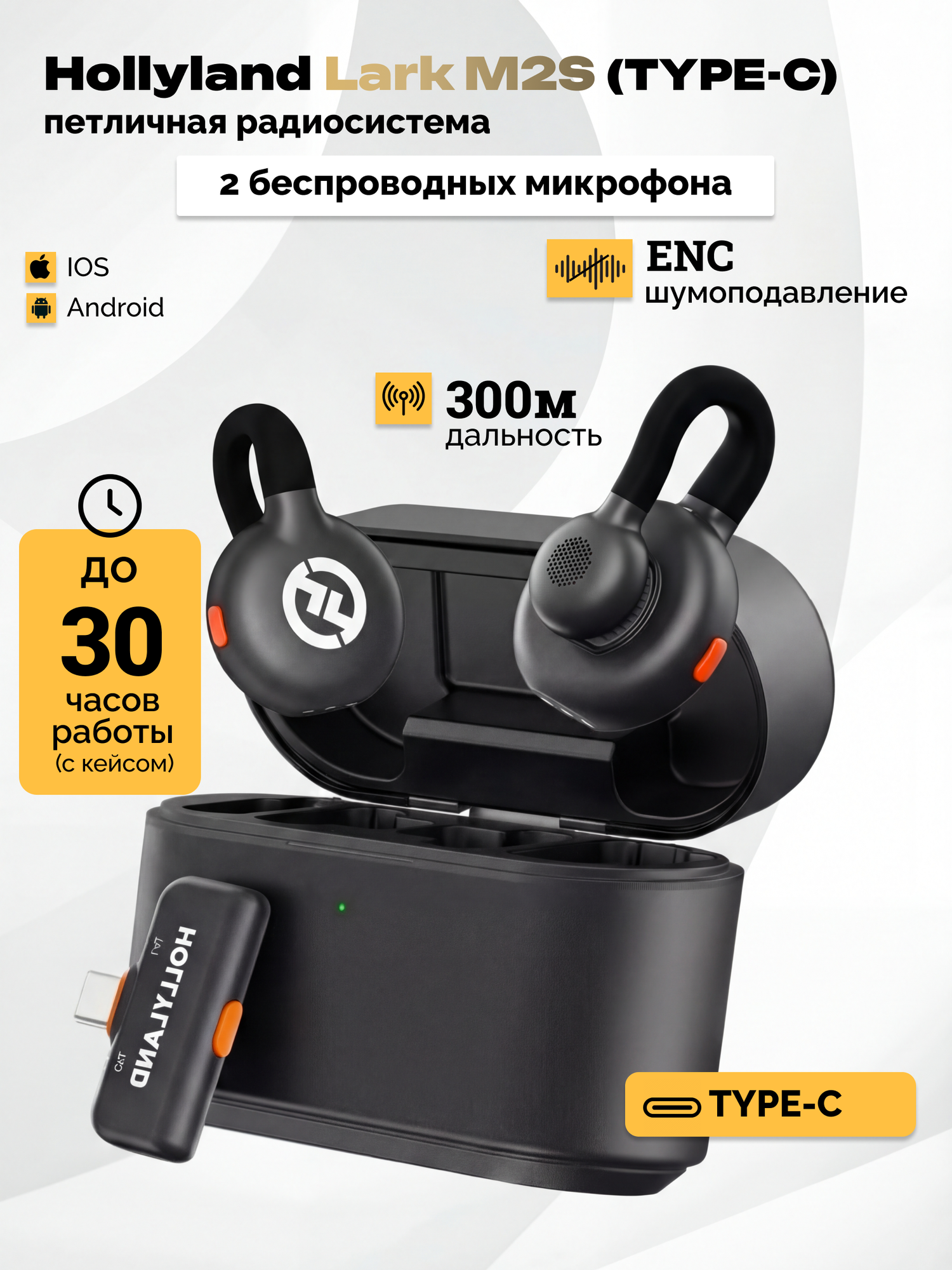 Петличная радиосистема Hollyland Lark M2S (Type-C)