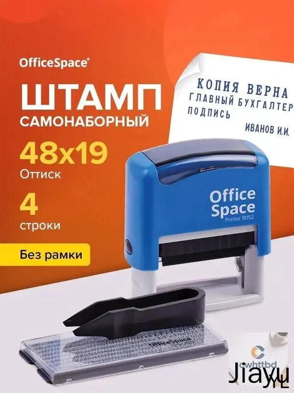 Печать самонаборная 4 строки с буквами и цифрами