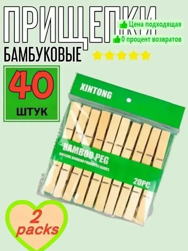Прищепки для белья 40 шт.