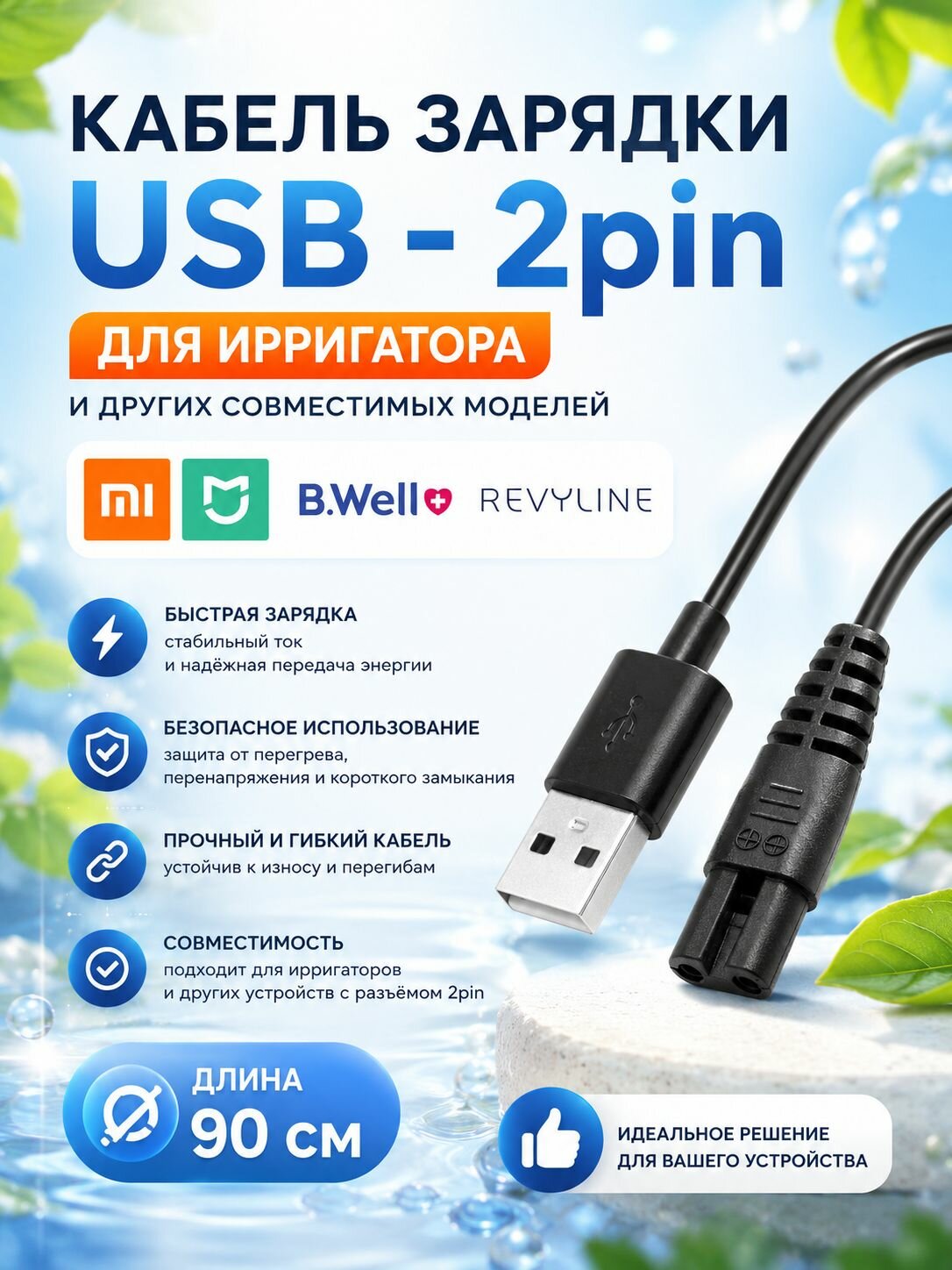 Кабель питания для портативного ирригатора