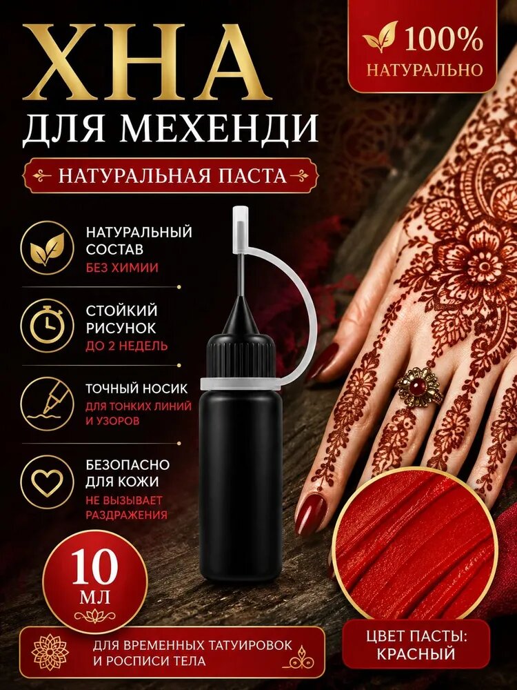 Хна для михенди/временных тату Golecha. коричневый