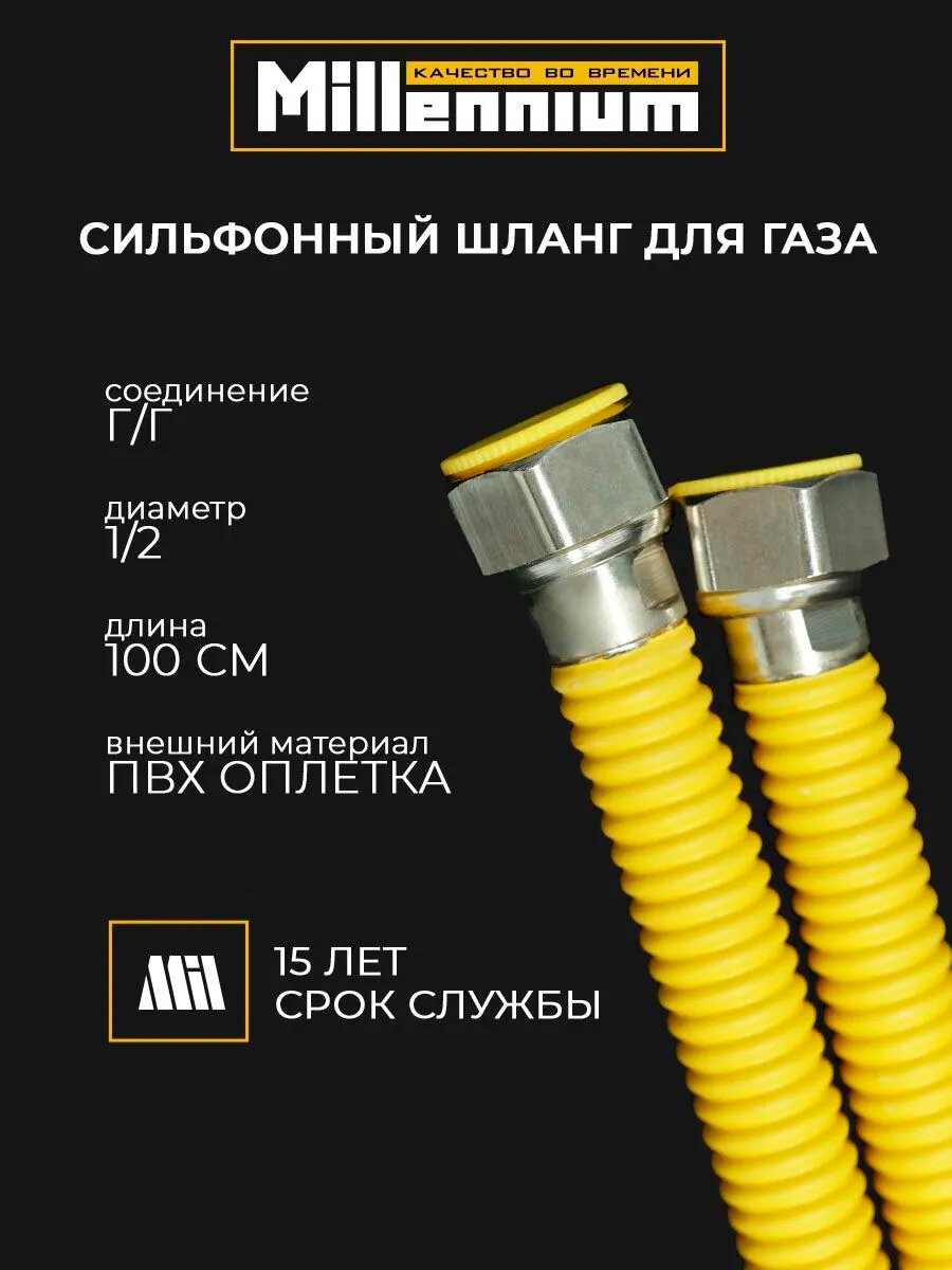 Подводка для газа в гофрированной оплётке 100см 1/2" г/г