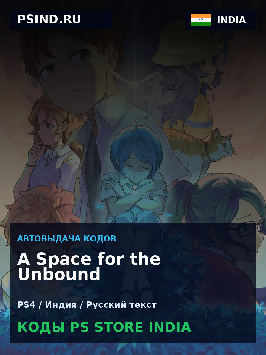 A Space for the Unbound PS4 — PlayStation Store Индия, цифровая версия