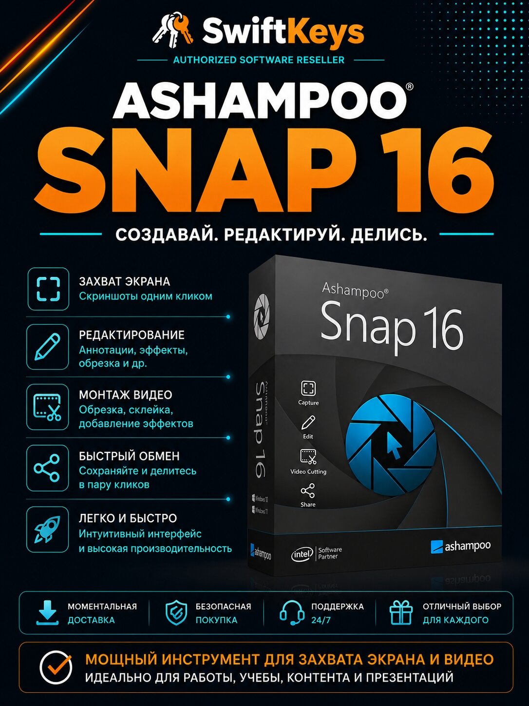 Программа Ashampoo Snap 16 - Скриншоты быстро и точно - Цифровая доставка
