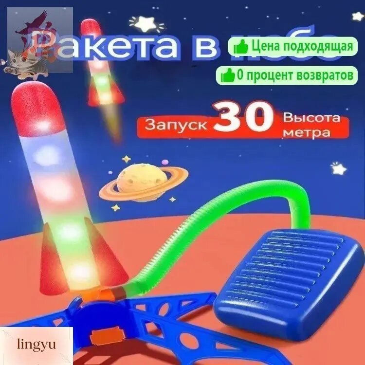 Ракета для запуска светящаяся, игрушечный воздушный транспорт, синяя
