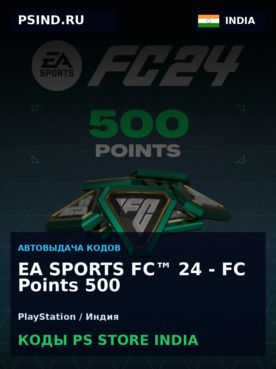 EA SPORTS FC™ 24 - FC Points 500 PS5 — PlayStation Store Индия, цифровая версия