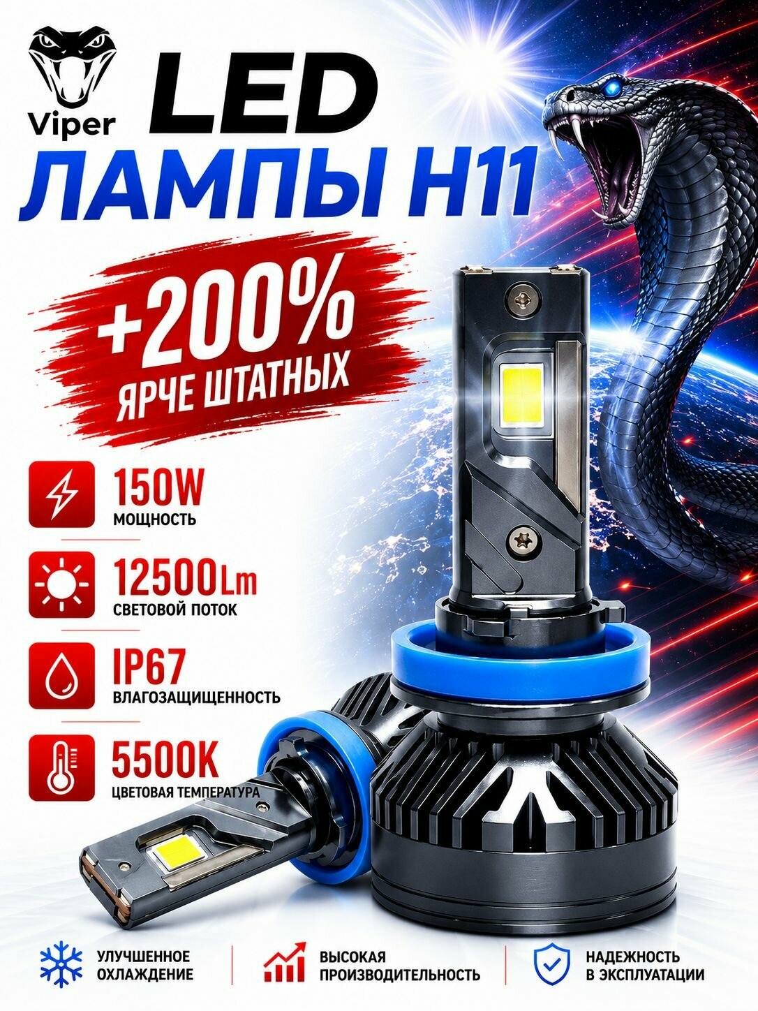 Светодиодные LED лампы Н11 для фар Lexus RX300, RX350, RX400h - Лексус РХ - VIPER KILLER LITE 150W 5500K 12500LM
