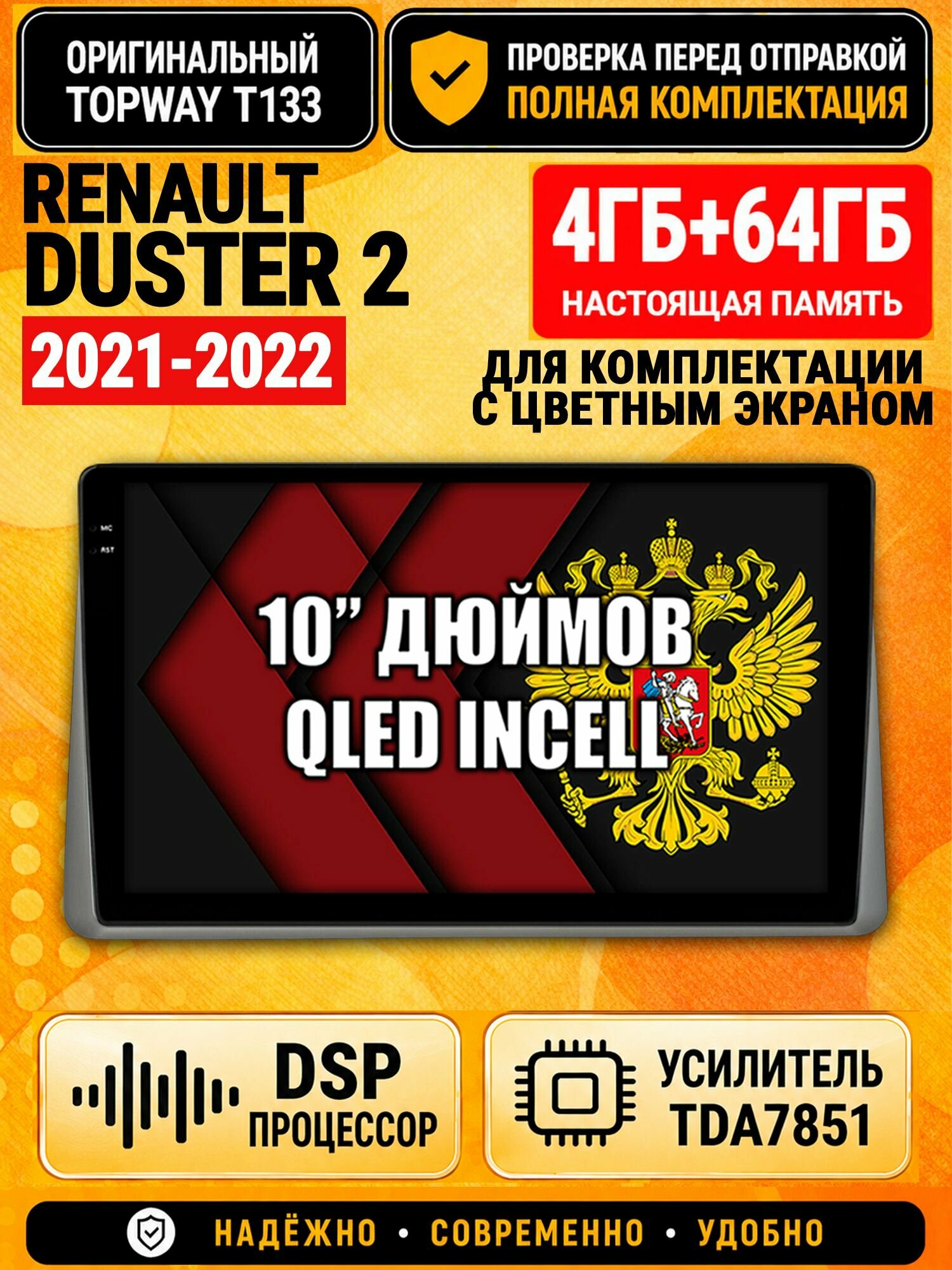 Автомагнитола 4гб+64гб (настоящая, не фейк) для RENAULT DUSTER (2020 2021 2022) Рено Дастер, на комплектацию с цветным экраном, Android с усилителем TDA7851 и DSP