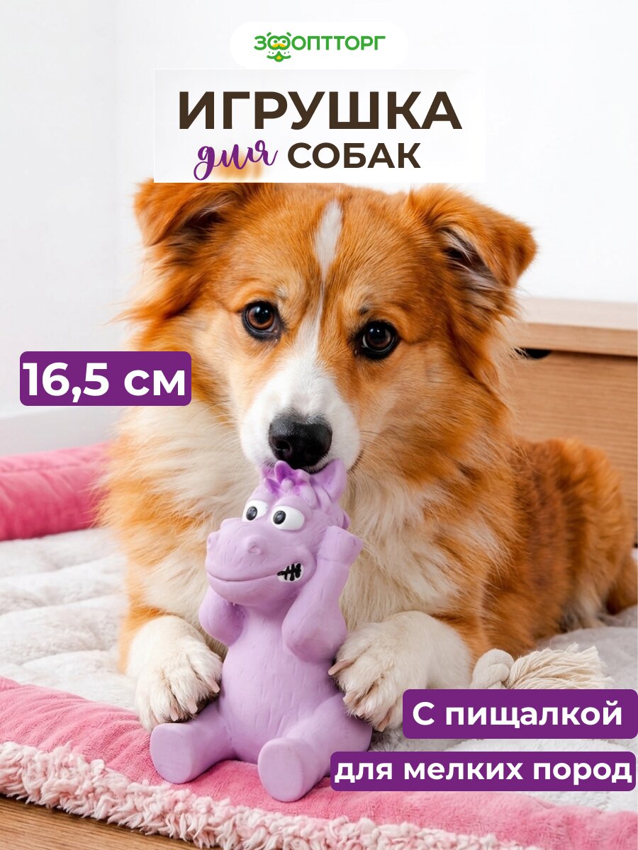 Triol Mini Dogs игрушка для собак мелких пород из латекса Лошадка с веревкой 16,5 см.