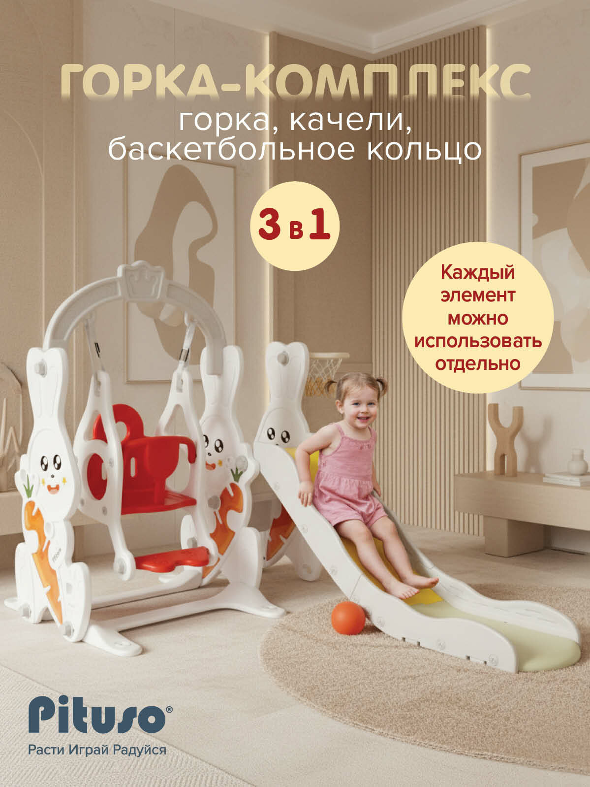 Горка детская с качелями Pituso "Rabit", игровой комплекс 3 в 1 с баскетбольным кольцом, цвет Белый