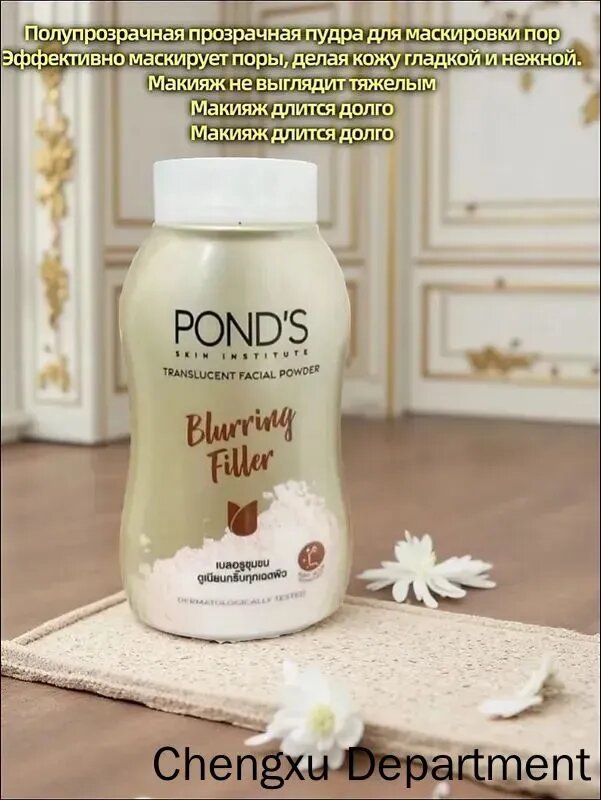 POND'S Прозрачная матирующая пудра с эффектом фотошопа Blurring Filler Translucent Powder 50 гр.