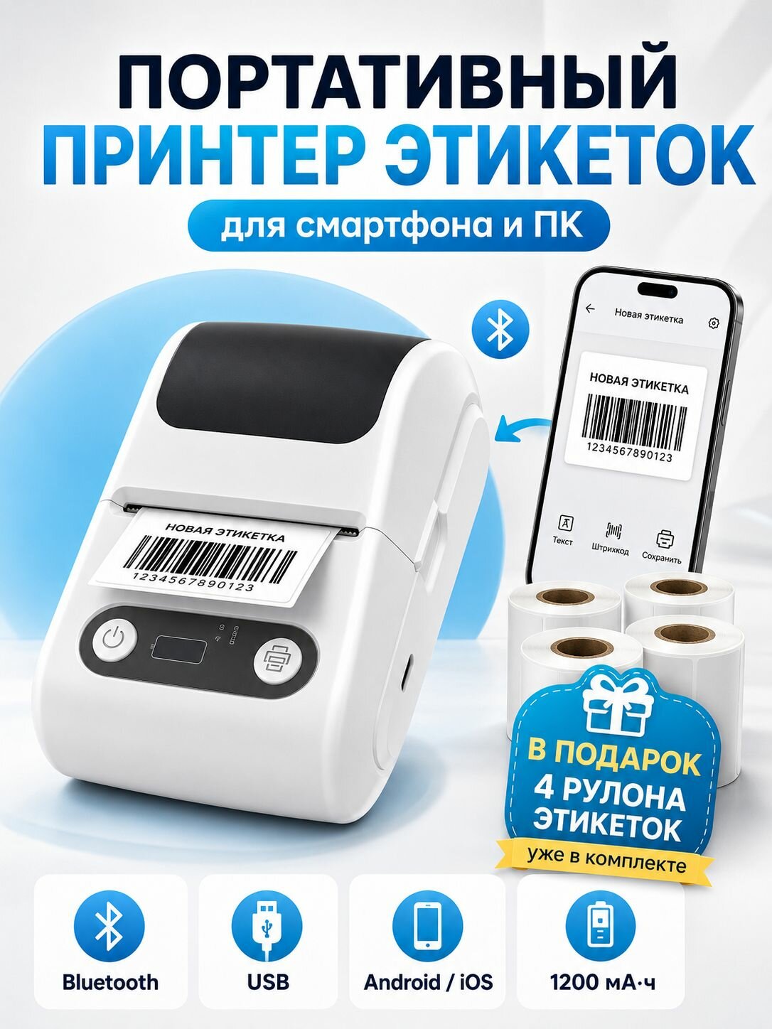 Мини-термопринтер, портативная машина для изготовления меток Bluetooth для мобильных телефонов