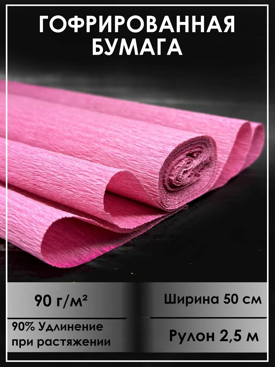 Бумага гофрированная 1 штука розовая