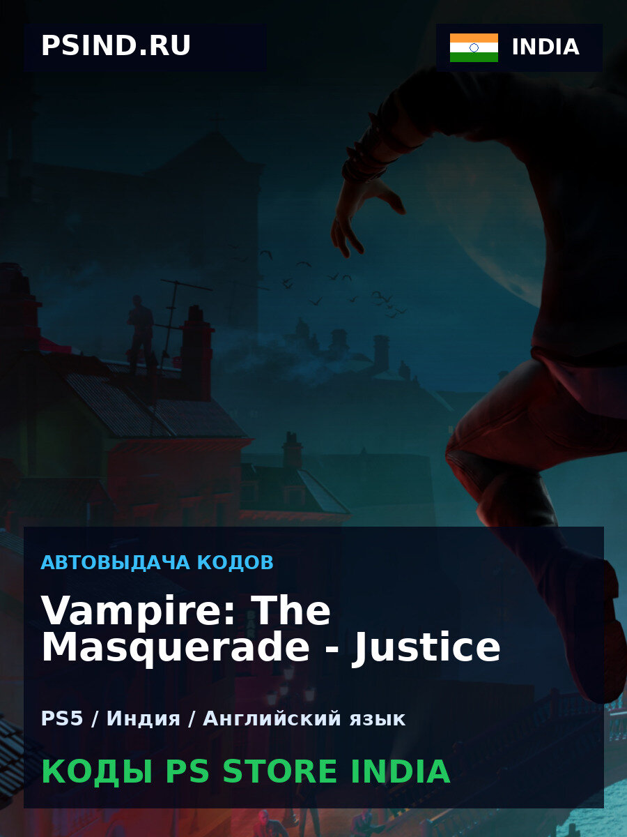 Vampire: The Masquerade - Justice PS5 — PlayStation Store Индия, цифровая версия