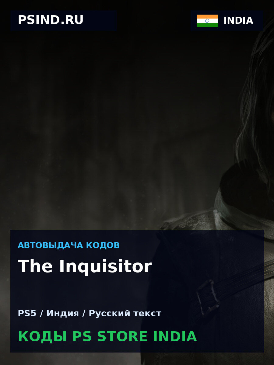 The Inquisitor PS5 — PlayStation Store Индия, цифровая версия