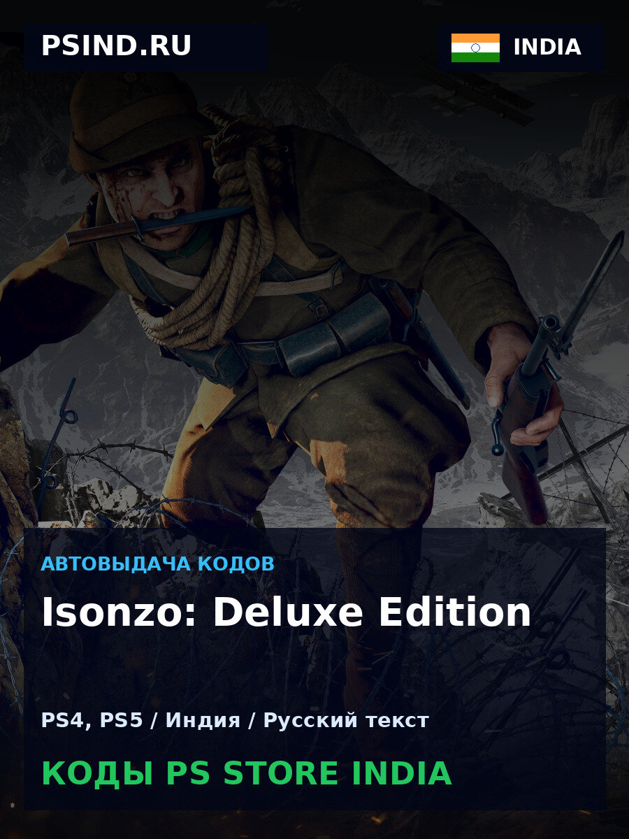 Isonzo: Deluxe Edition PS4, PS5 — PlayStation Store Индия, цифровая версия