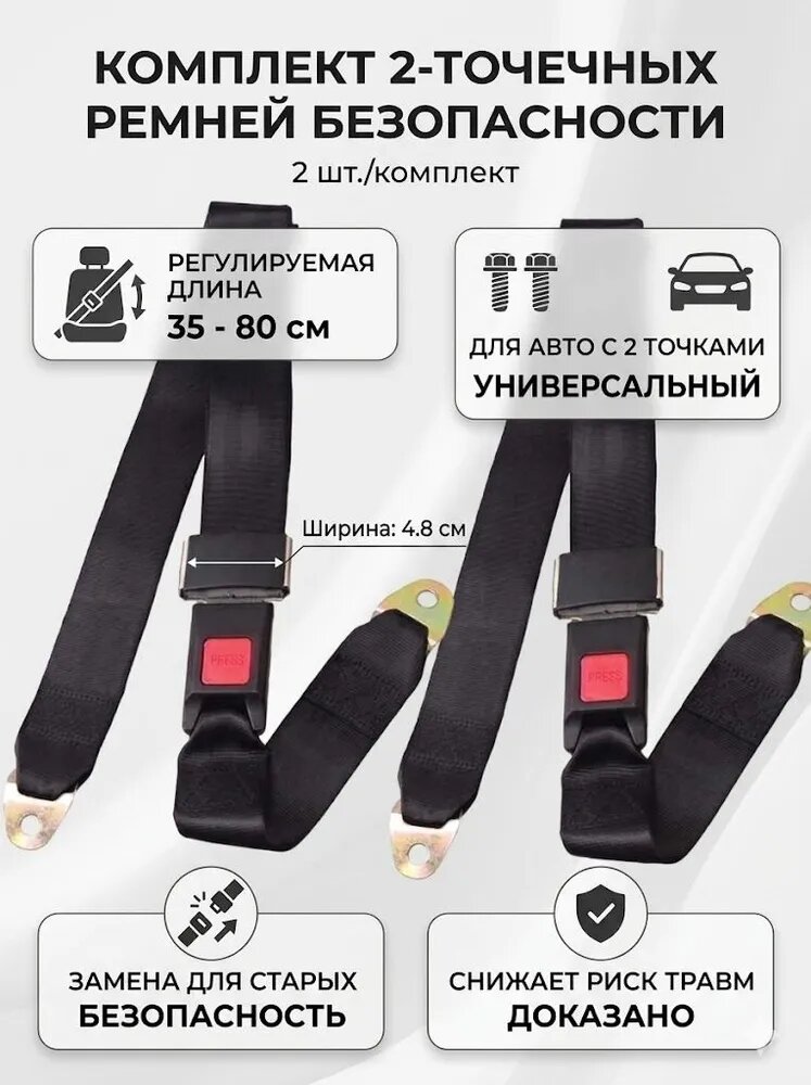 (продается 2 штуки) Простой в установке ремень безопасности среднего класса