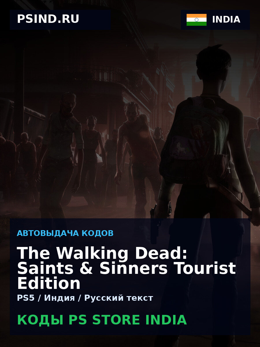 The Walking Dead: Saints & Sinners Tourist Edition PS5 — PlayStation Store Индия, цифровая версия