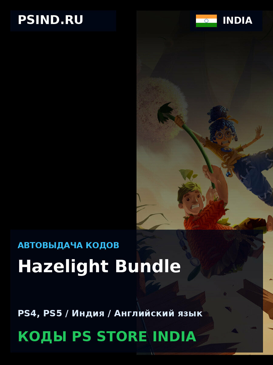 Hazelight Bundle PS4, PS5 — PlayStation Store Индия, цифровая версия