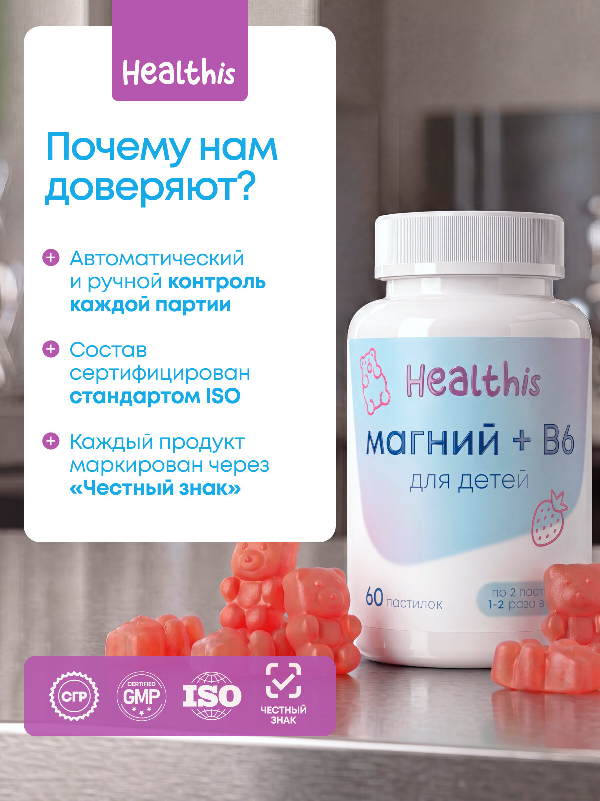 Магний для детей с витамином В6 для спокойствия и крепкого сна, Healthis, 60 пастилок — фото 1