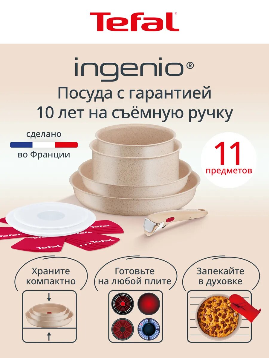 Набор посуды Ingenio Delight L7839202, 11 предметов