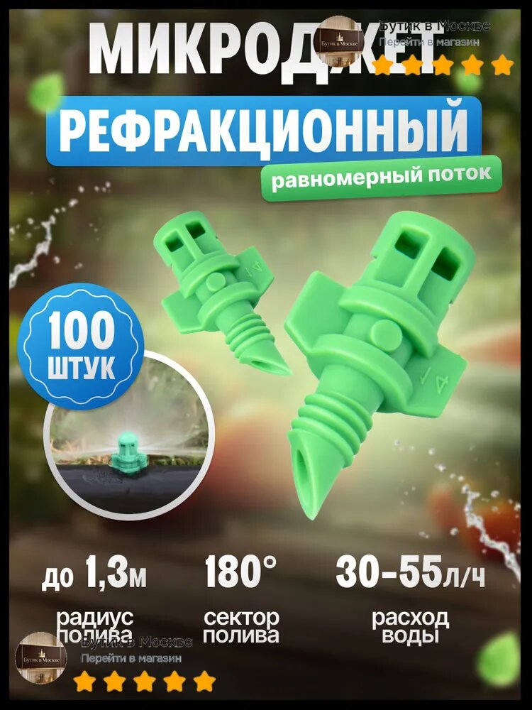 Капельница для капельного полива, Пластик