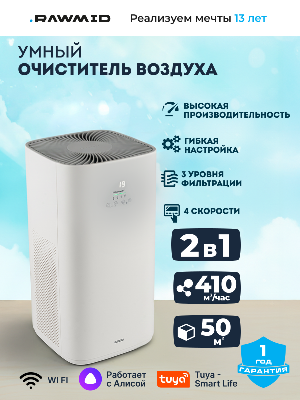 Очиститель воздуха RAWMID Modern RMP-01 / Воздухоочиститель для дома, фильтр HEPA13 , работает с Алисой, 80м2, белый