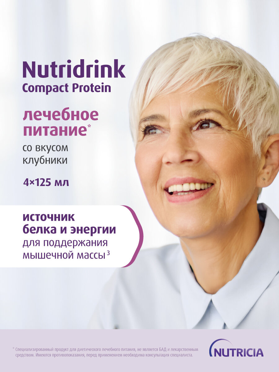 Специализированное лечебное питание Nutridrink Compact Protein со вкусом клубники, 4x125 мл, 18+ — фото 1