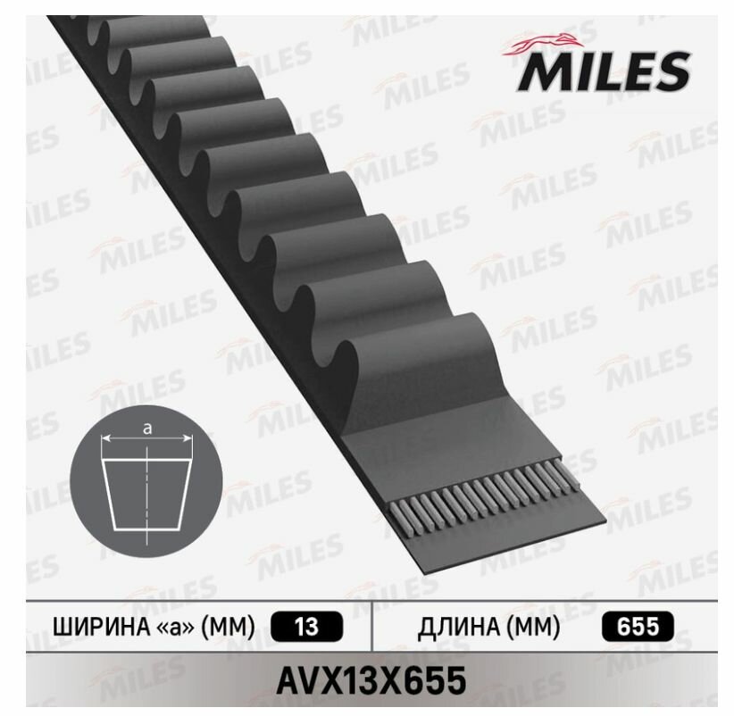 AVX13X655 Ремень клиновой
