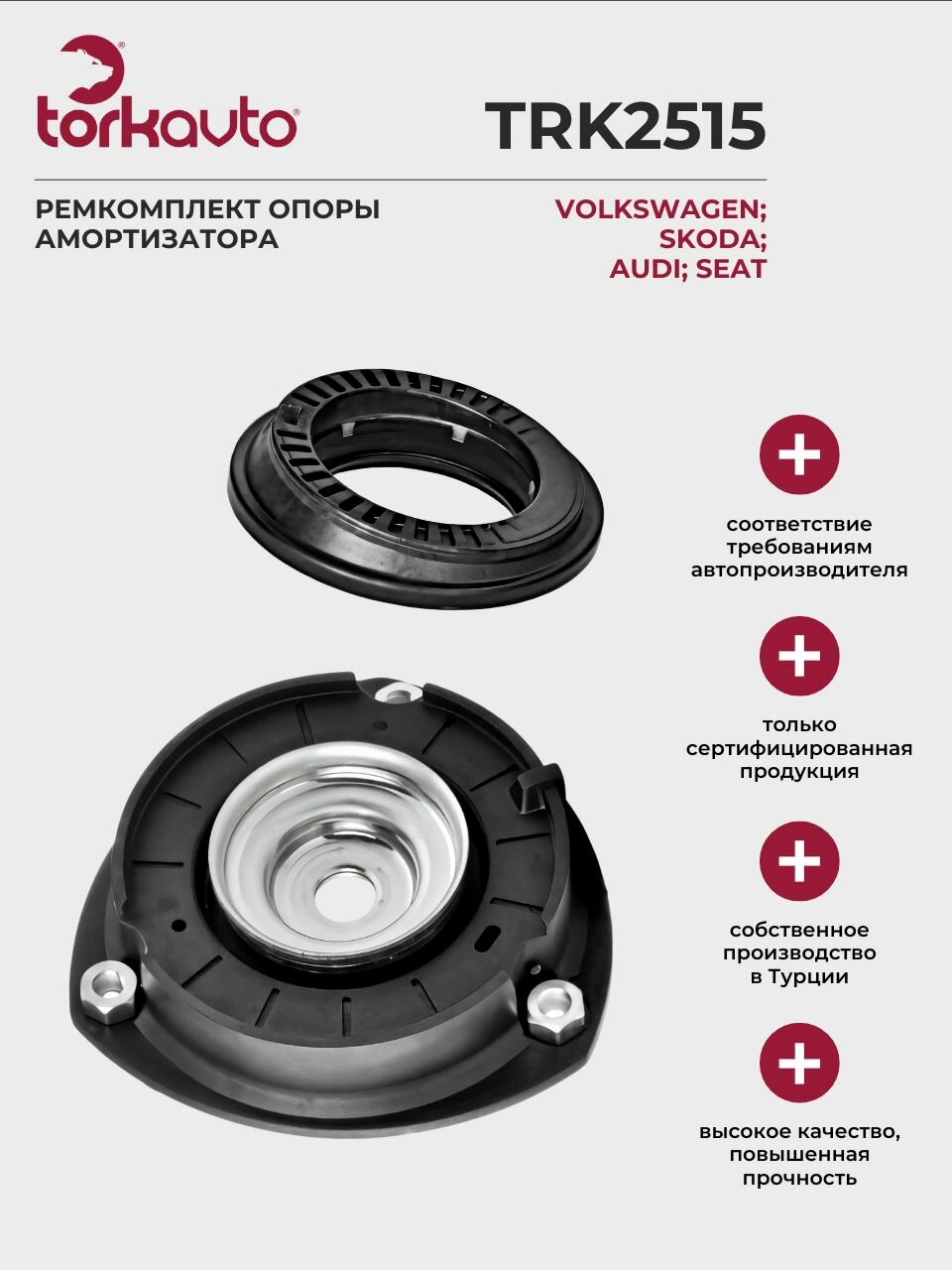 Ремкомплект опоры амортизатора Шкода Октавия 3; Фольксваген Гольф 7 / Skoda Octavia 3, Superb 3; Volkswagen Golf 7
