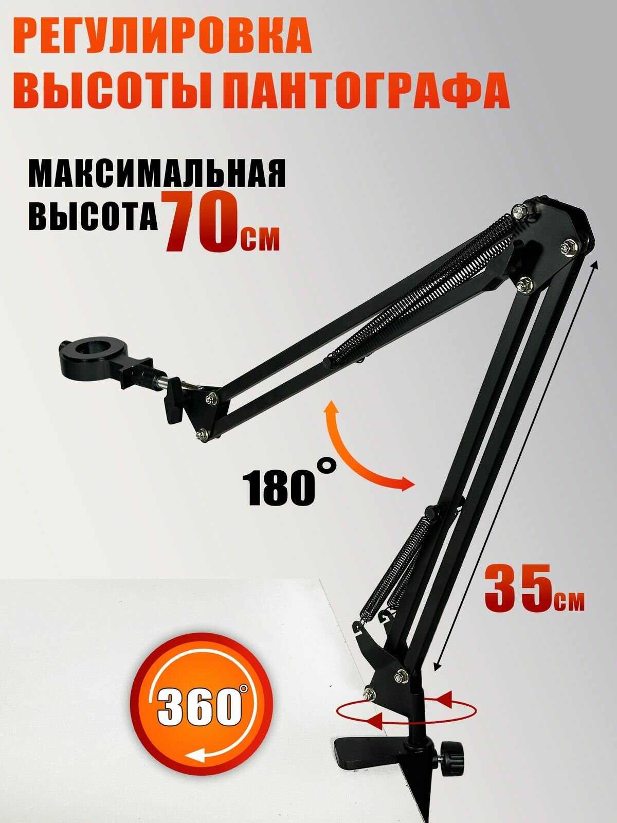 Настольный держатель для микроскопа на пантографе 30-50 мм с усиленной струбциной