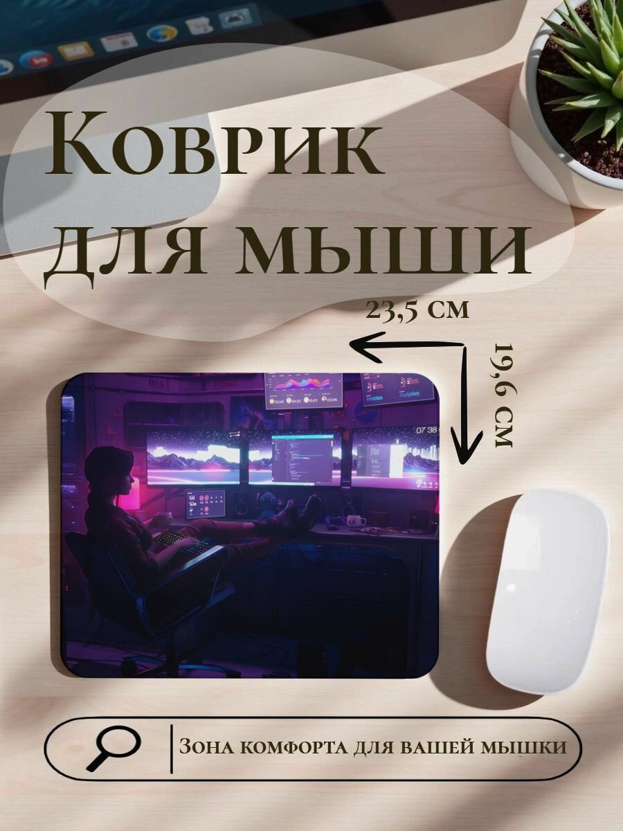 Коврик для мыши киберпанк неон сетап геймера 230x195 подарок