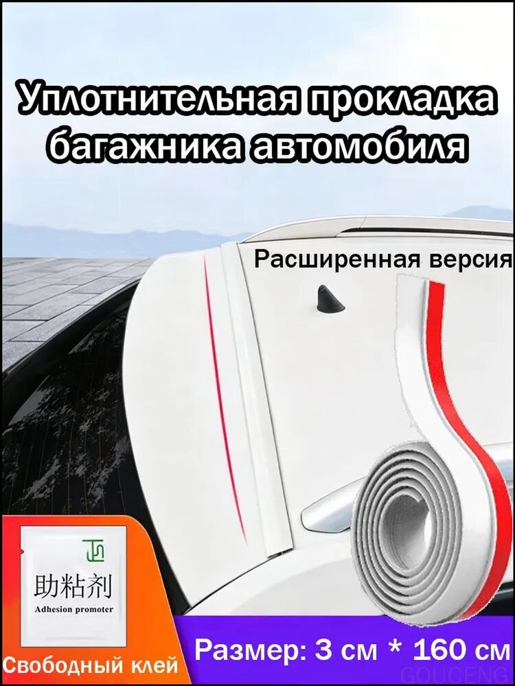 Уплотнитель автомобильный арт. универсальный