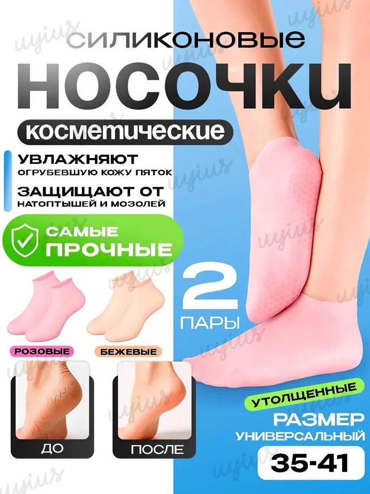 Силиконовые увлажняющие носки для ног, маска для ног, отшелушивающие и восстанавливающие носочки для педикюра