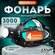 Налобный фонарь