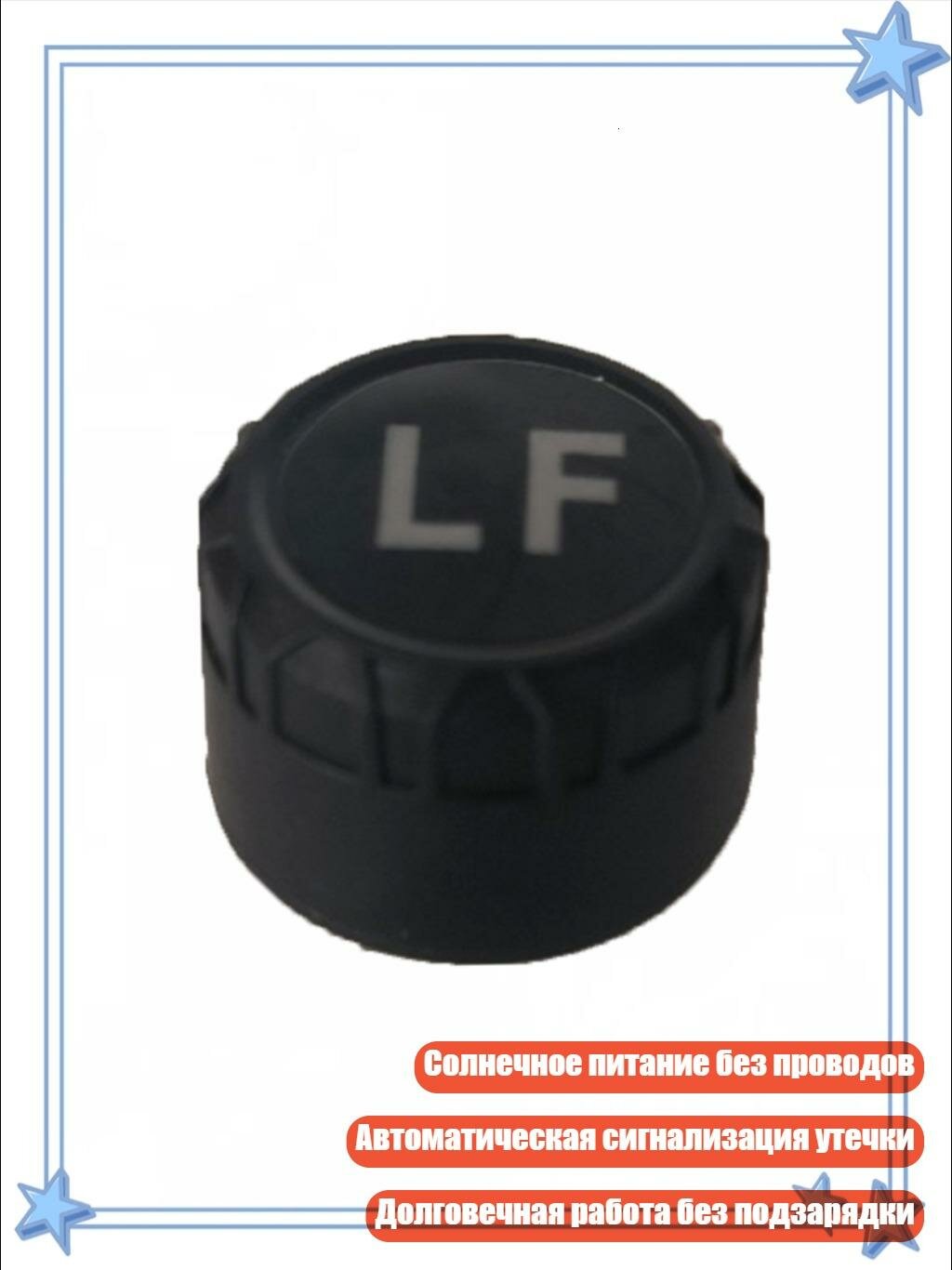 Датчик давления в шинах TPMS, B