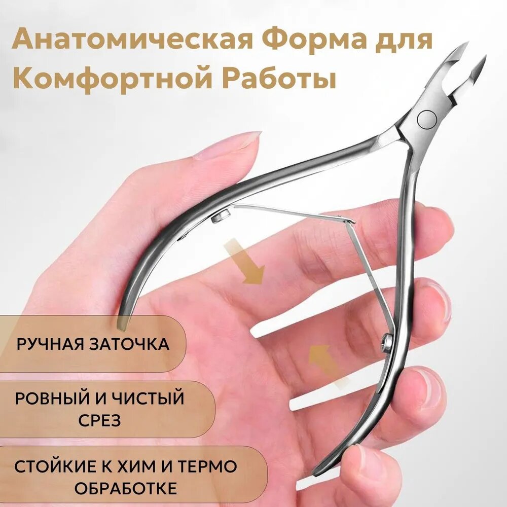 Кусачки для кутикулы маникюрные профессиональные цвет хром матовый лезвие 6 мм