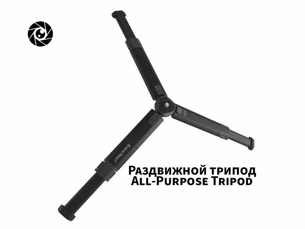 Раздвижной многофункциональный трипод (штатив, монопод) для камер Insta360, GOPro и других All-Purpose Tripod