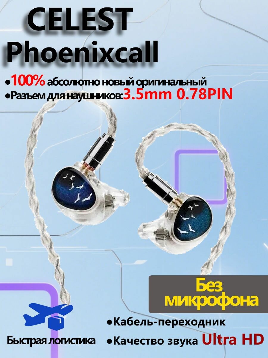 Celest Наушники проводные, бирюзовый