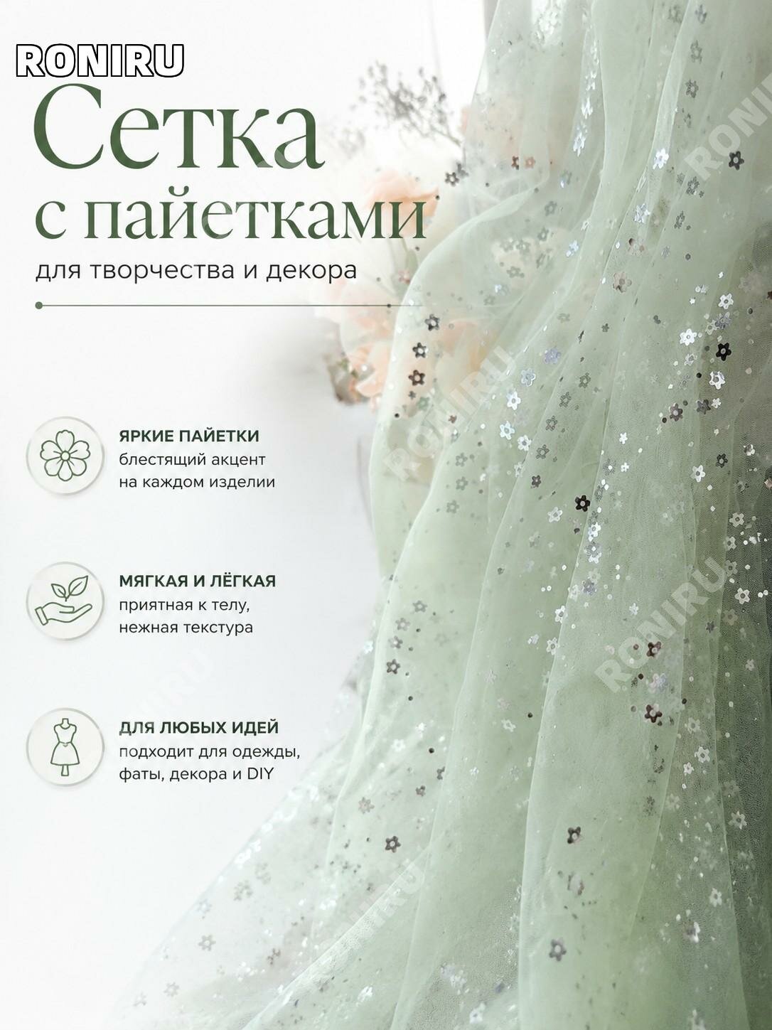 Сетчатая ткань с серебристыми пайетками, оттенок зеленого винограда для DIY, декора одежды, фаты и праздничного наряда, цена за метр