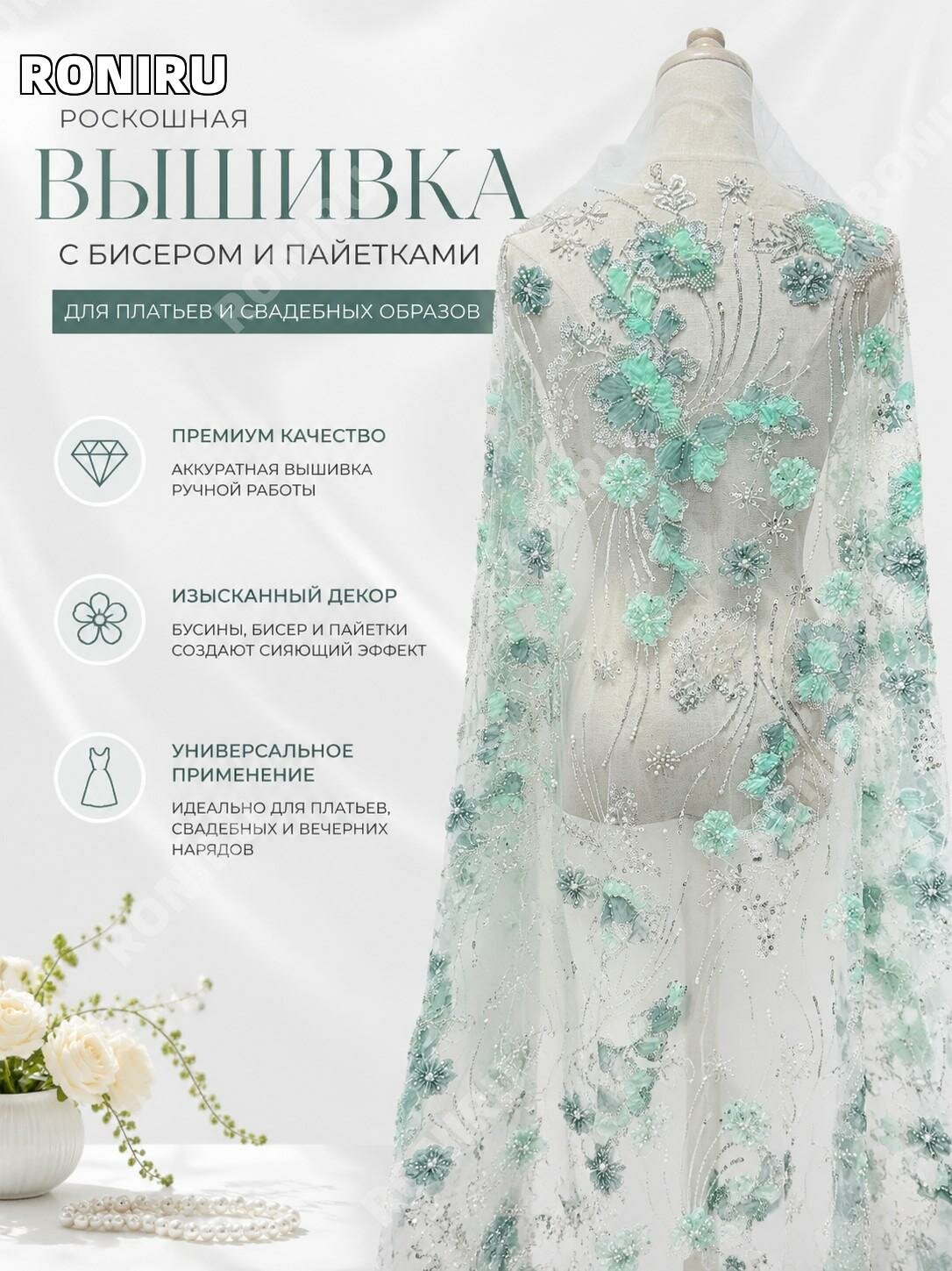 Кружевная сетчатая ткань с вышивкой, бисером жемчугом и пайетками для свадебного платья вечернего наряда декора одежды, бирюзово зеленый отрез на метр