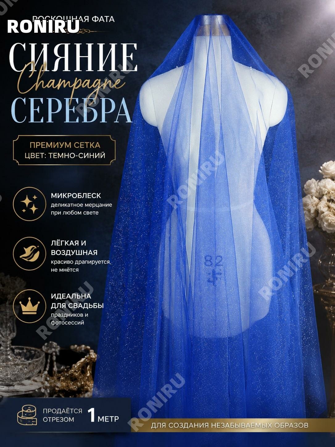 Синяя сетчатая ткань1 м, блестящее полотно с напылением под золото и серебро для фаты, свадебного декора, фотозоны и платья