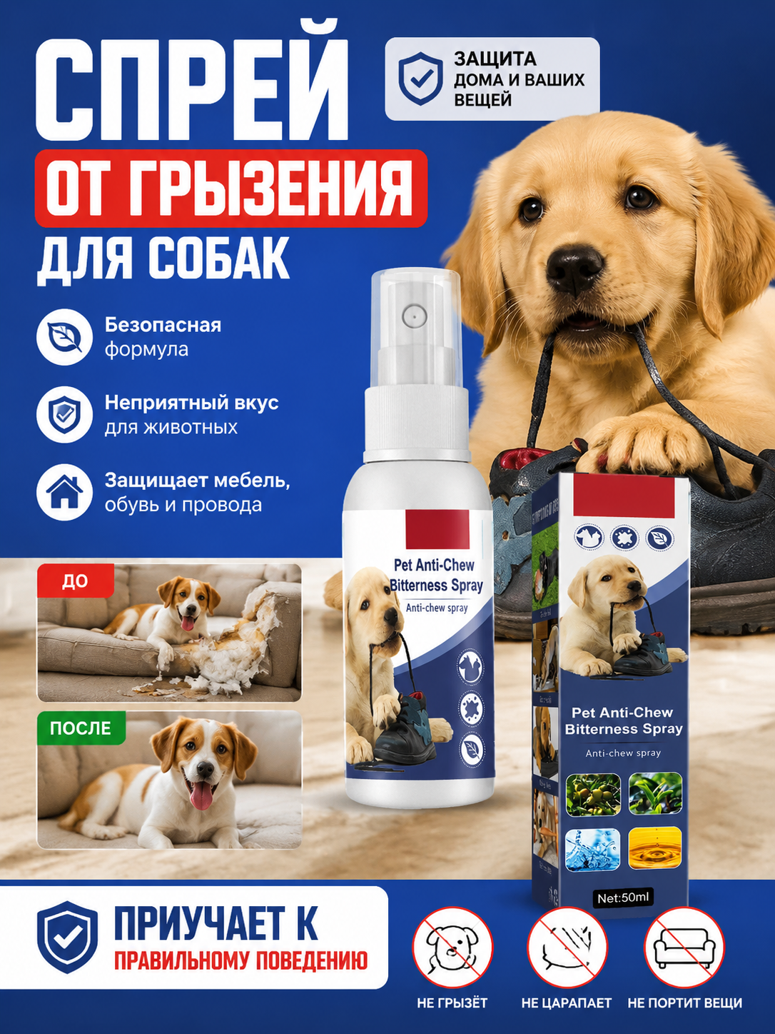 Спрей против укусов, который не дает собакам грызть ножки столов и стульев и царапать диван