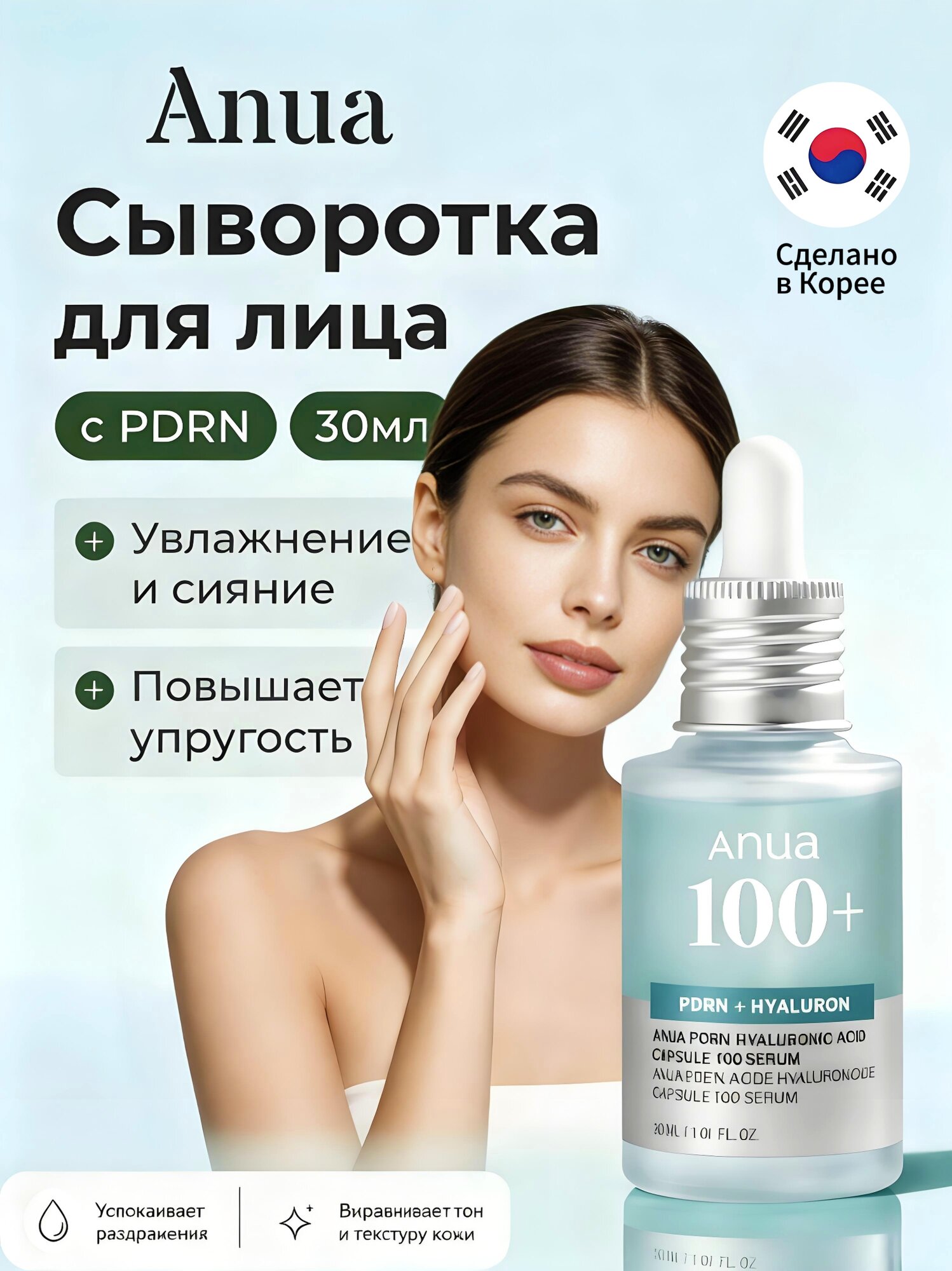 Сыворотка с пдрн для сияния кожи PDRN Hyaluronic Acid Capsule 100 Serum