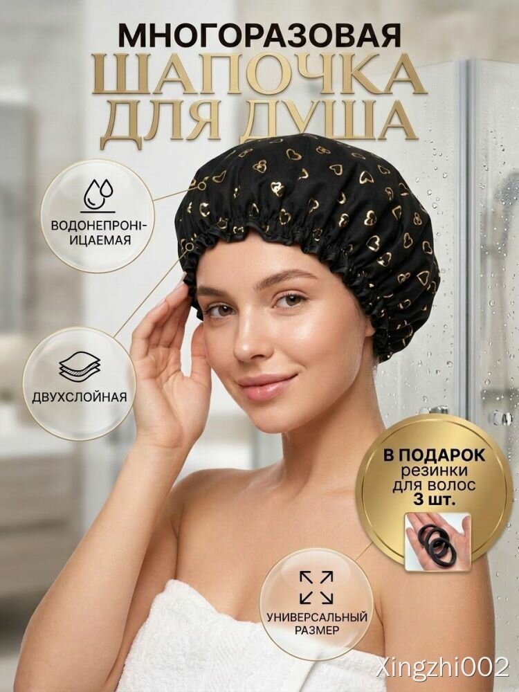 Шапочка для душа многоразовая , двухслойная, женская, водонепроницаемая для душа, бани, сауны. Черная.