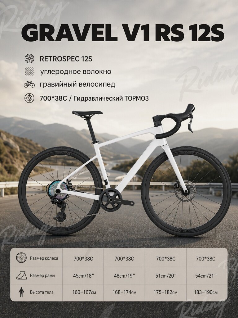 12-скоростной гравийный внедорожный велосипед, GRAVEL V1-RS12