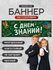 Баннер 1 сентября