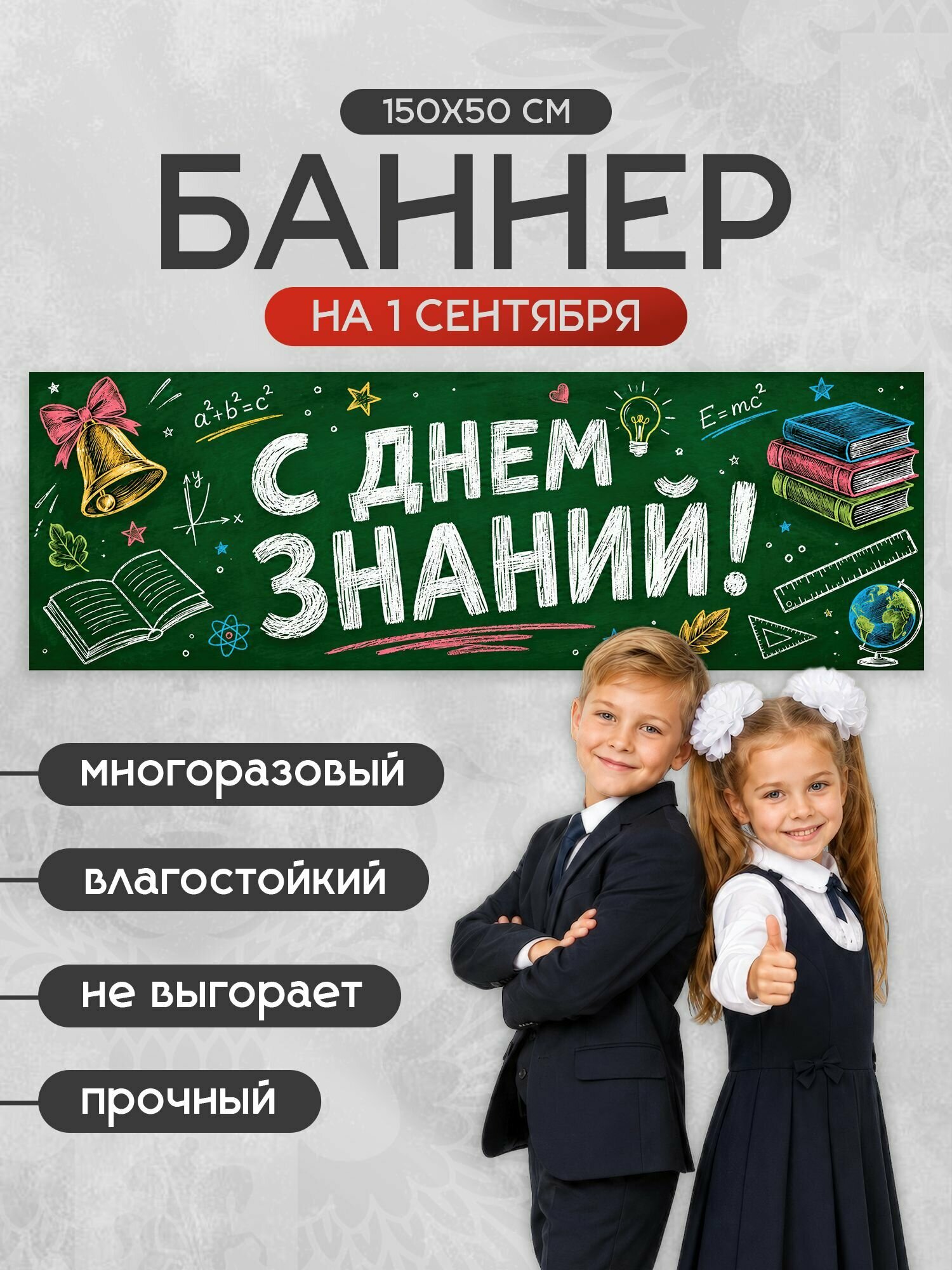 Баннер 1 сентября